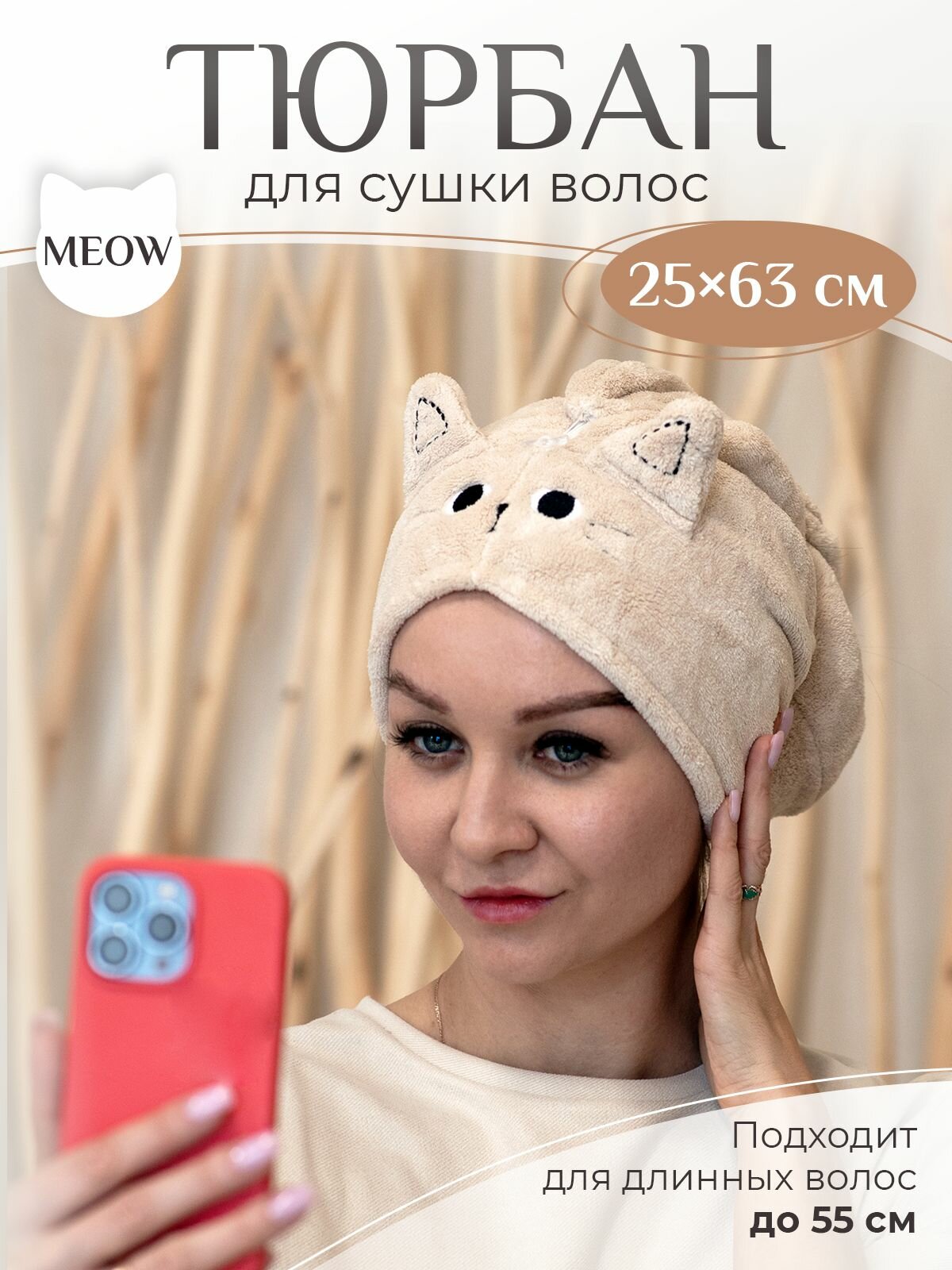 Полотенце для волос