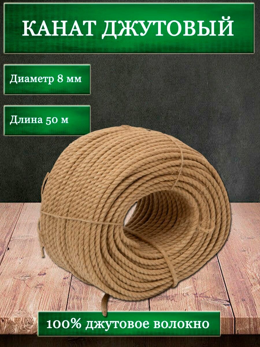Канат джутовый для изготовления поделок для плетения аксессуаров. Шпагат натуральный
