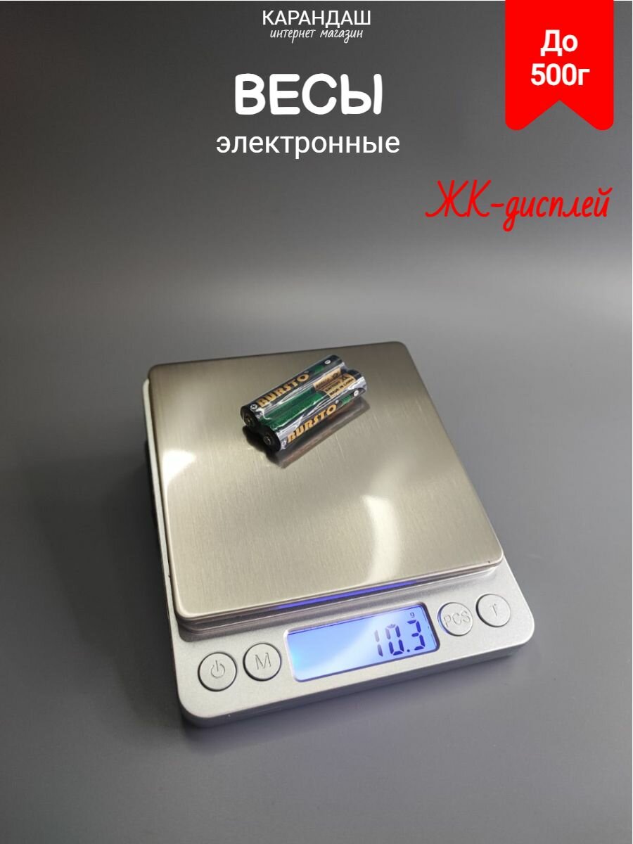 Весы электронные до 500 гр. Цена деления 0,01 гр.