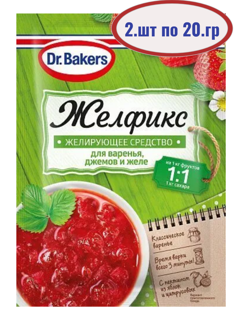 Загуститель Желфикс для варенья, джема и желе 1:1, 2 шт по 20 гр