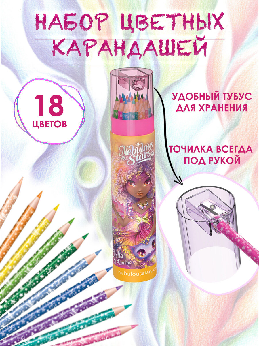 Цветные карандаши в тубусе Nebulous Stars, 18 цветов cерия Orelia 11436-3_NSDA