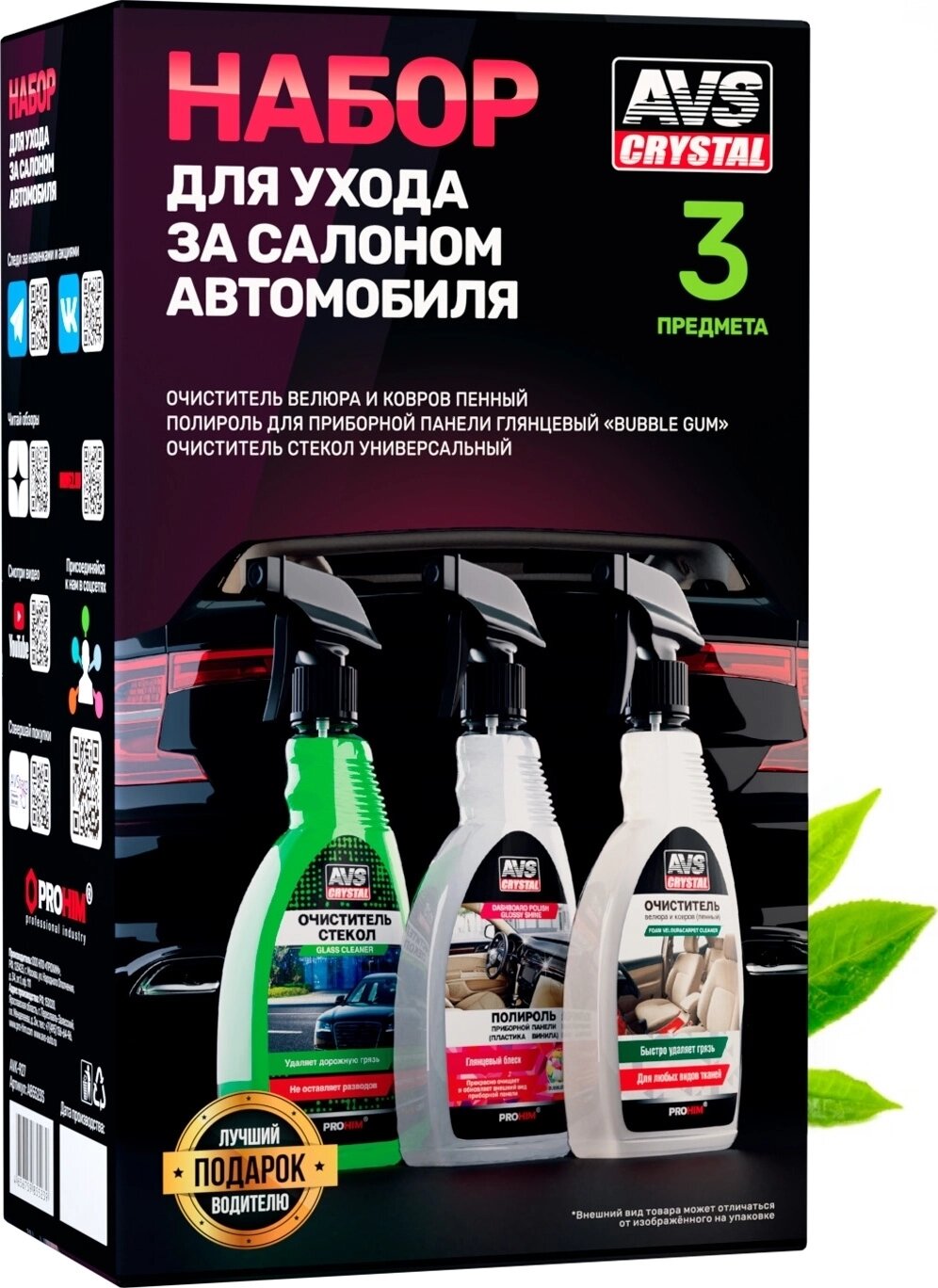 Набор для ухода за салоном автомобиля AVS AVK-927