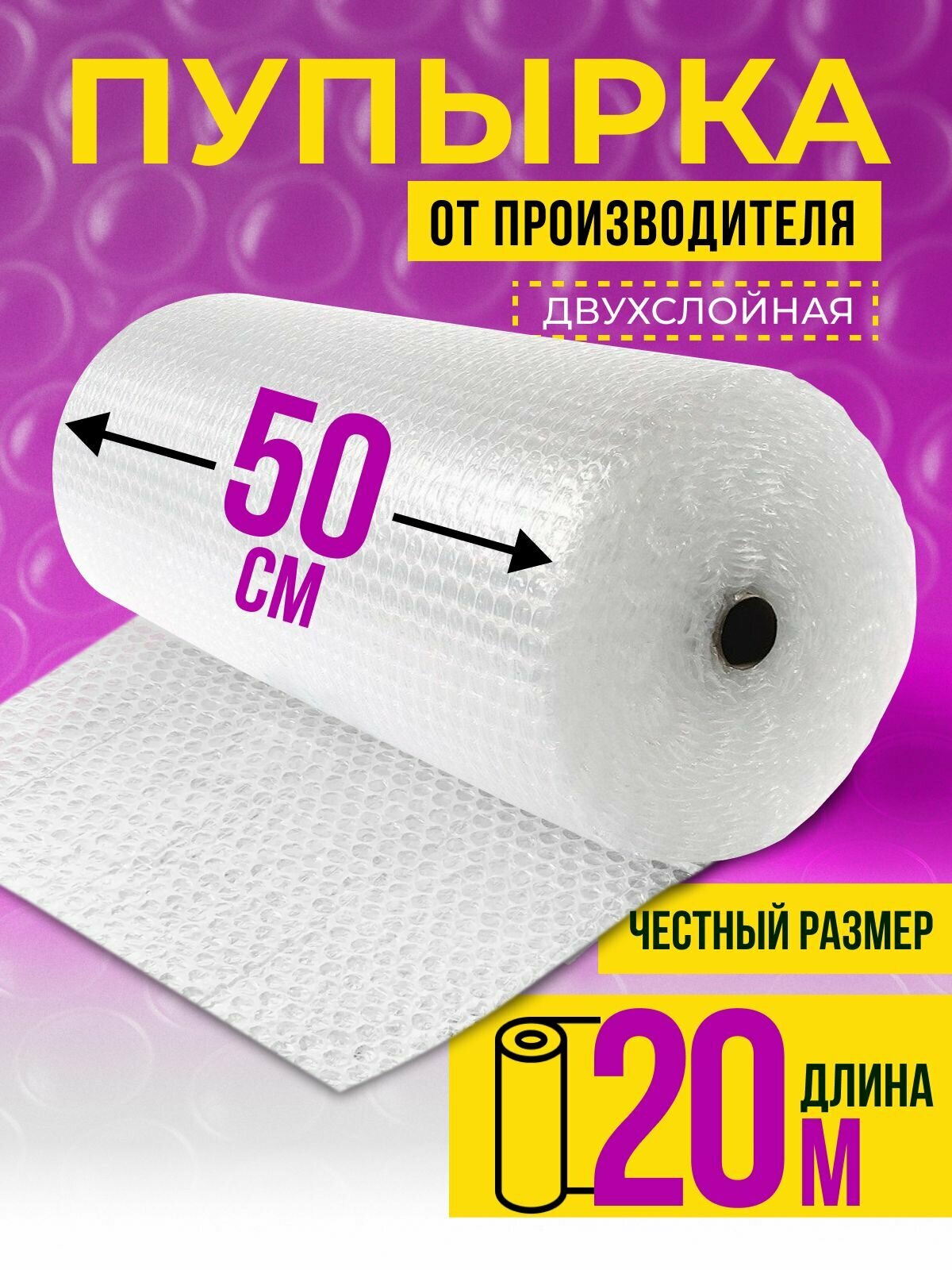 Пленка воздушно пузырчатая рулон 20 м