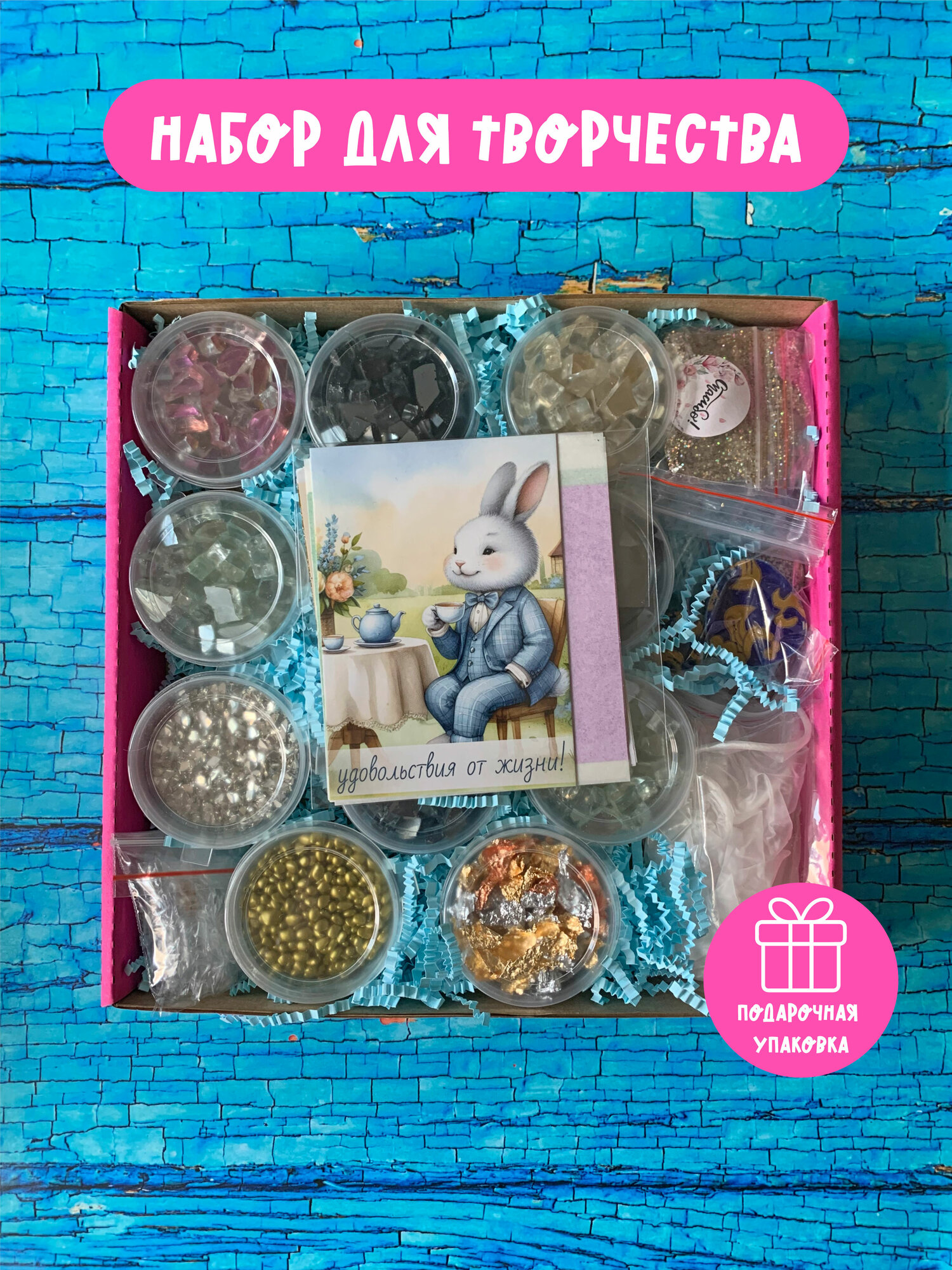 Набор для Творчества