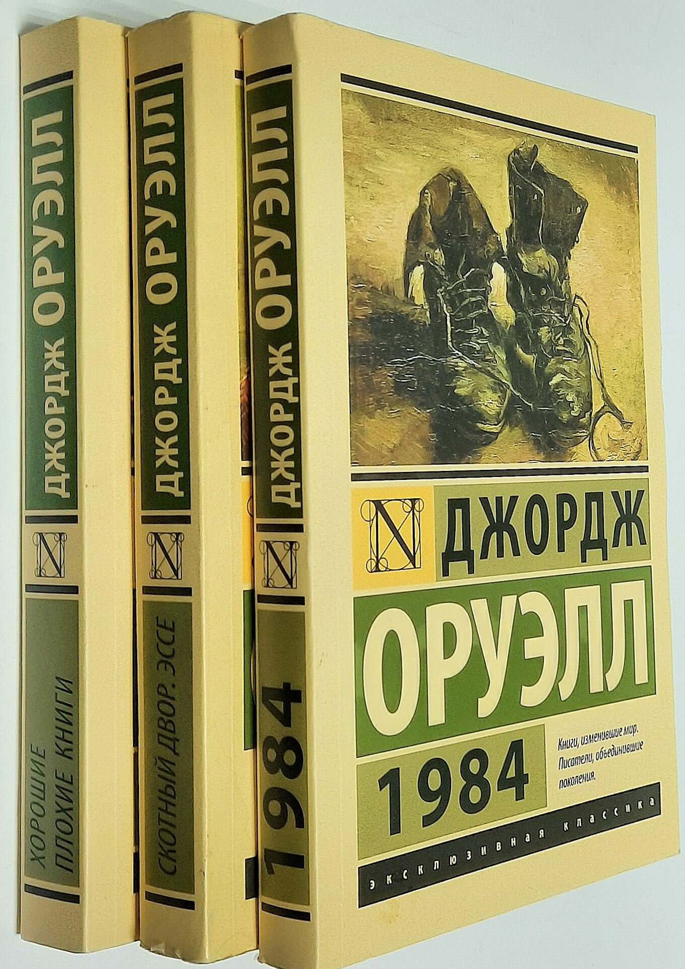 Комплект из 3 книг. Джордж Оруэлл "Скотный двор", "1984", Хорошие плохие книги. (комплект из 3 книг)