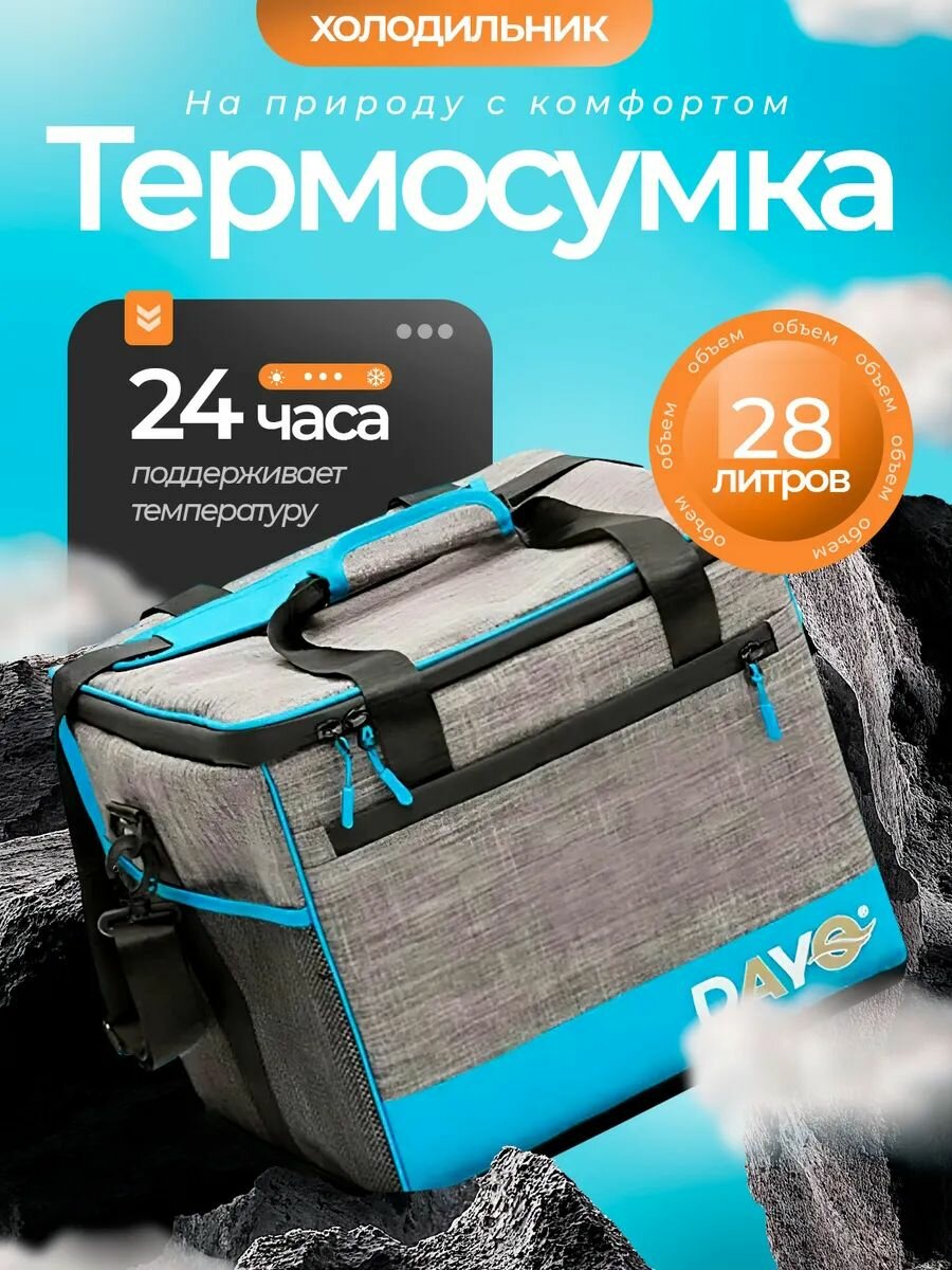 Термосумка холодильник DAYO изотермическая сумка для рыбалки