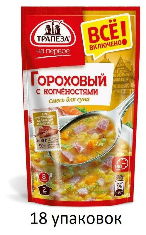 Трапеза Смесь На первое Гороховый с копченостями, 130 гр, 18 упаковок в коробке