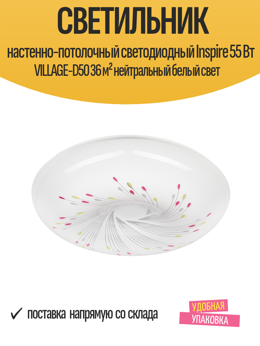 Светильник настенно-потолочный светодиодный Inspire 55 Вт VILLAGE-D50 36 м² нейтральный белый свет