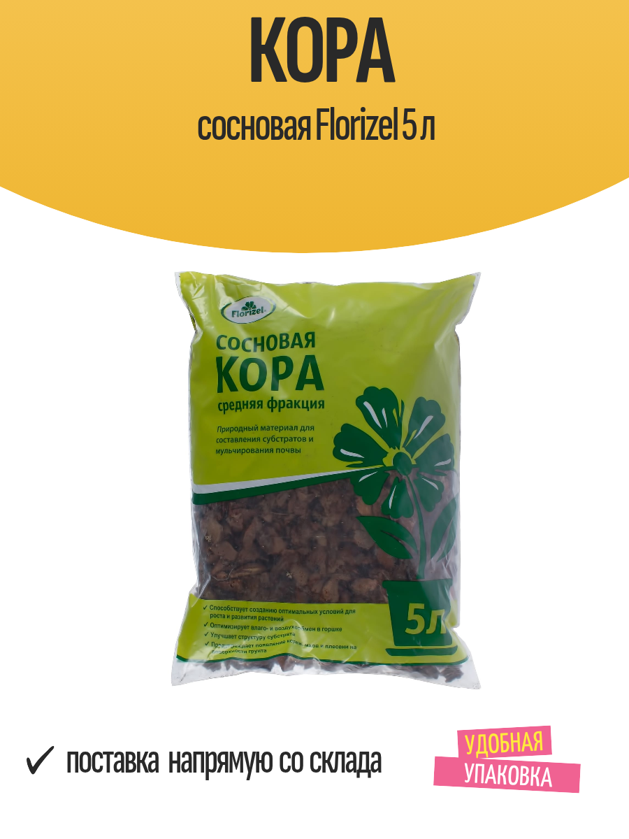 Кора сосновая Florizel 5 л