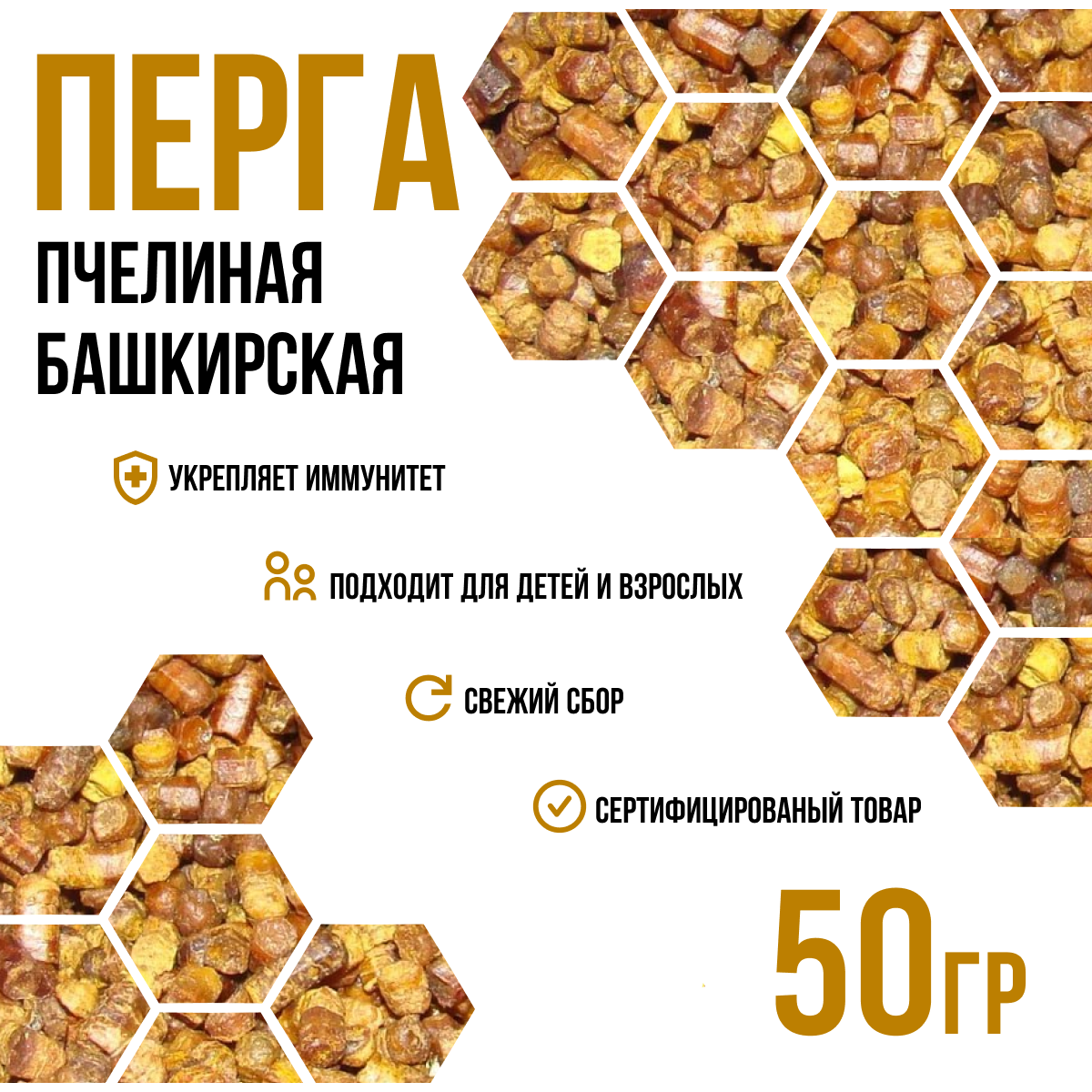 Перга Башкирская пчелиная 50 грамм. Для укрепления иммунитета. Подходит для детей и взрослых. Свежий сбор.