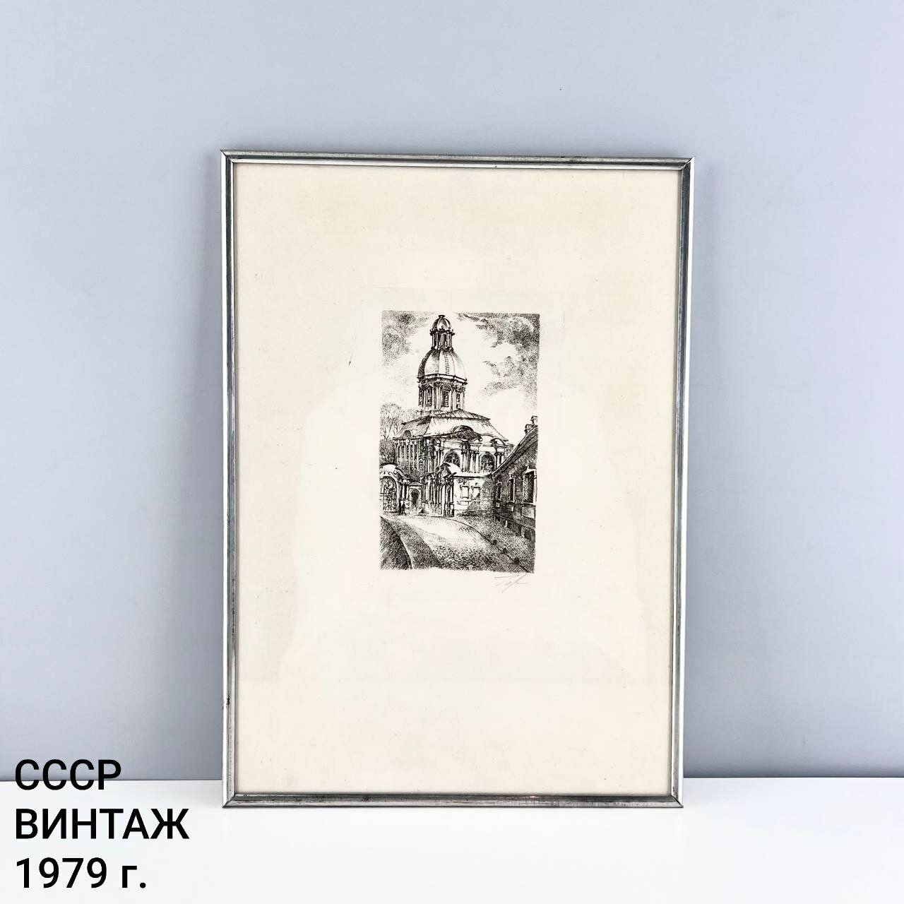 Винтажная картина в раме "Исаакиевский собор". СССР, 1979 г.