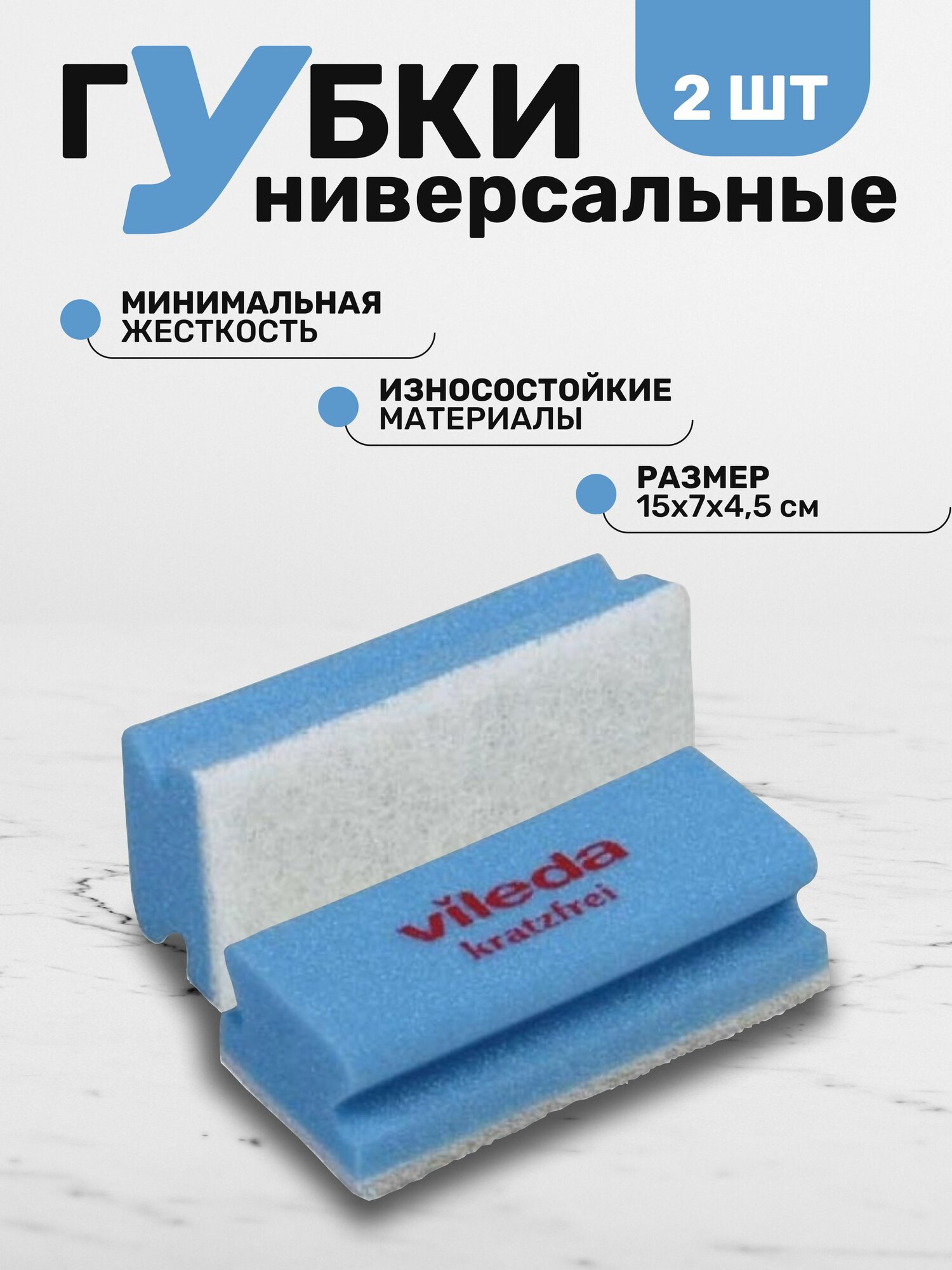 Губка Vileda Professional минимальная жесткость, комплект 2 шт цвет голубой, размер 7х15