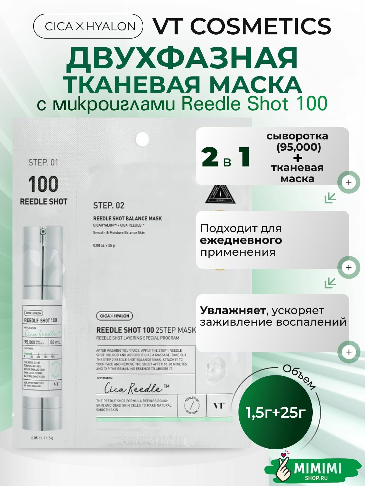 VT Cosmetics Маска двухфазная восстанавливающая с микроиглами VT Cosmetics Reedle Shot 100 2Step Mask