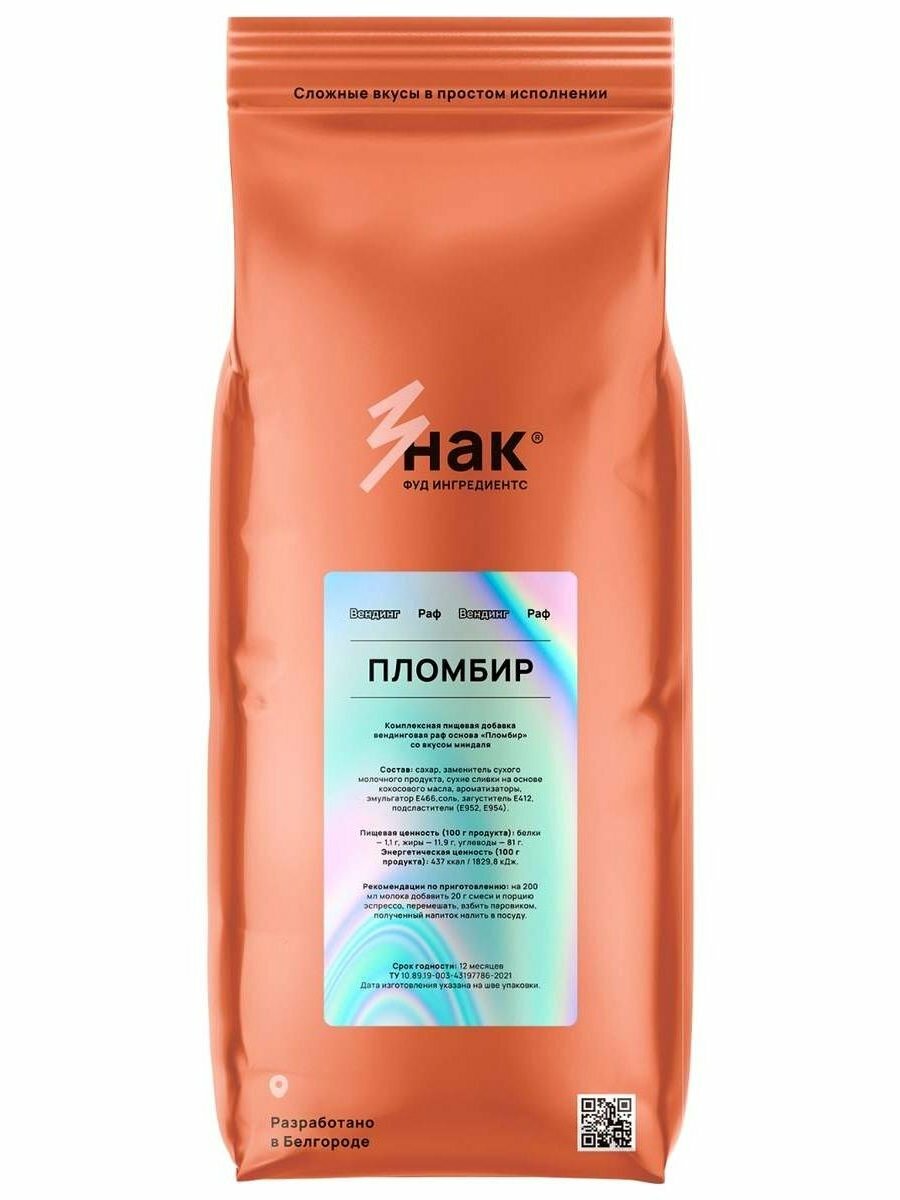 Основа для РАФ-кофе Пломбир со вкусом миндаля, 5 кг (5 пакетов)