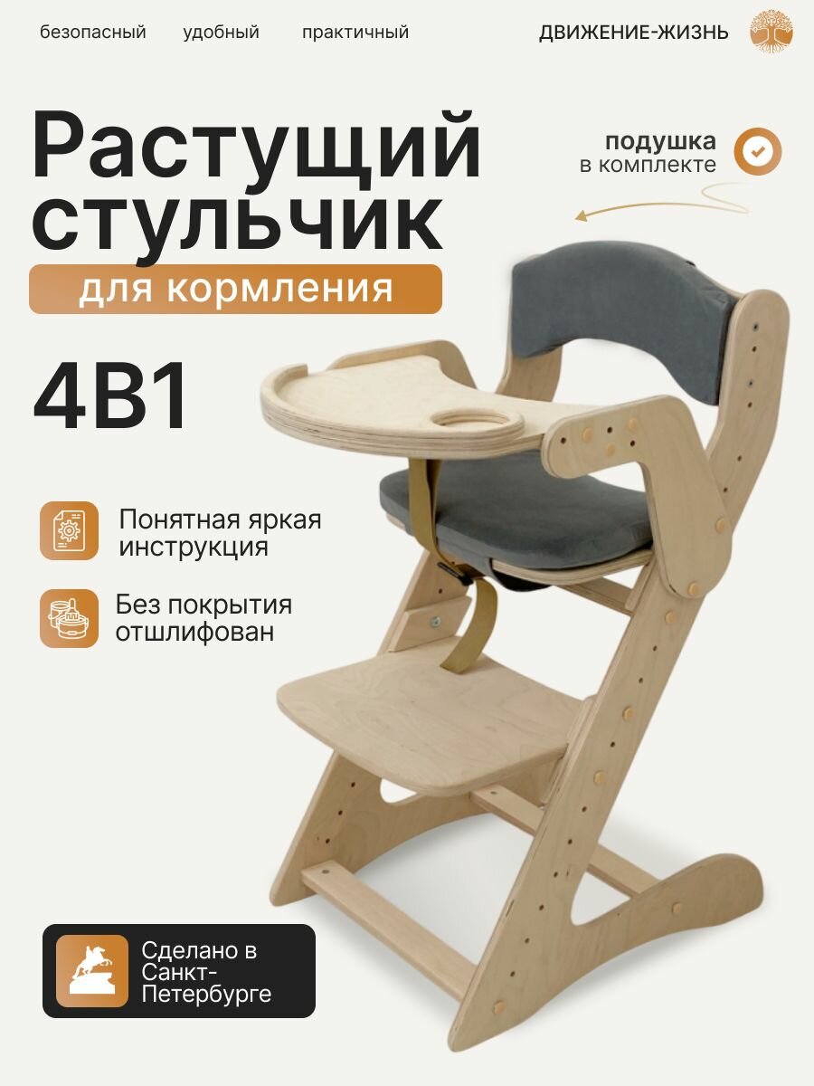 Стульчик для кормления. Без покраски. С подушками