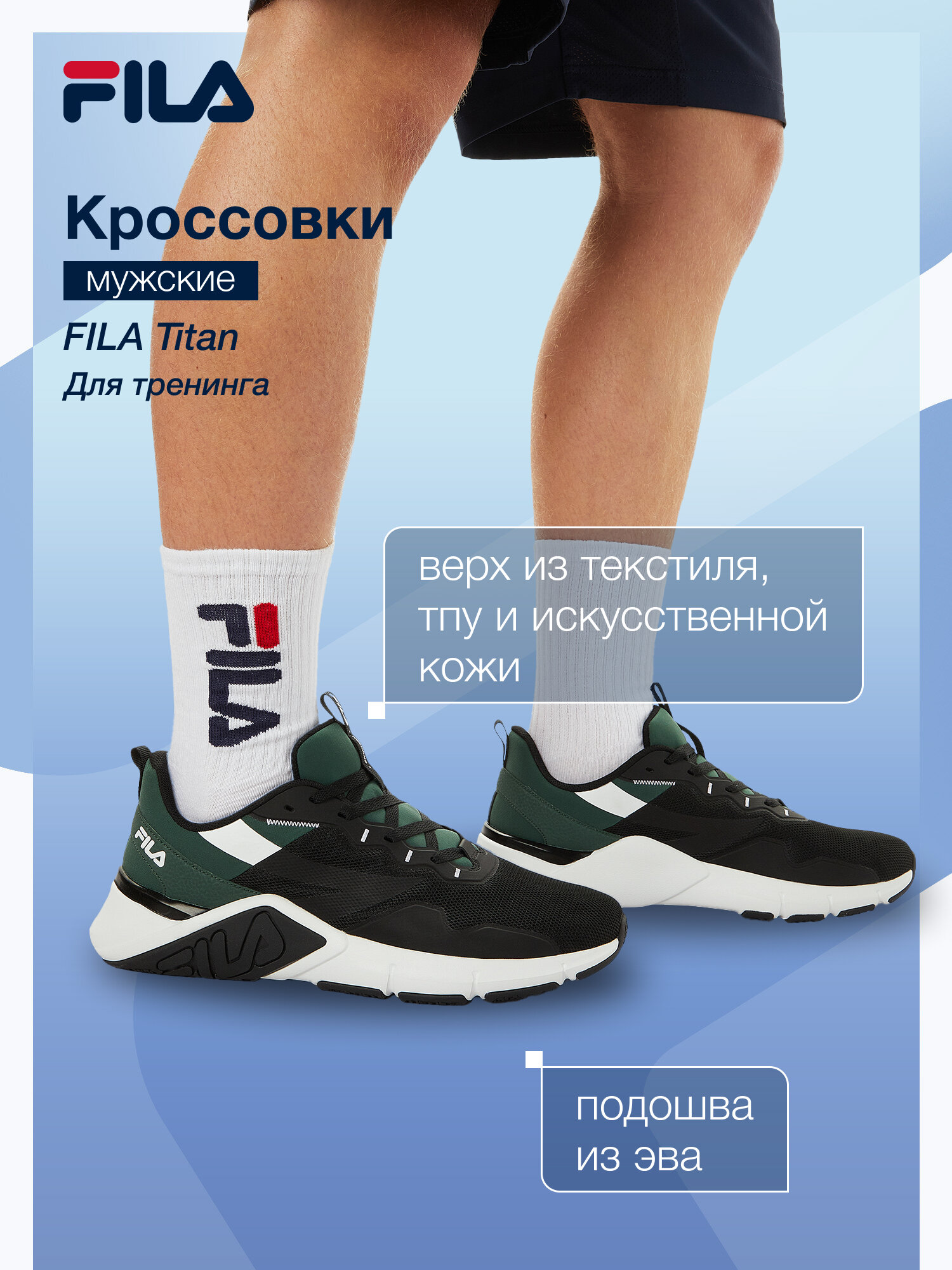 Кроссовки TITAN M