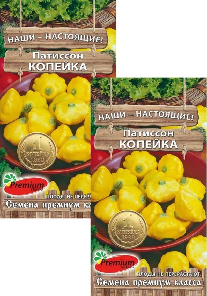 Семена Патиссон-корнишон Копейка (7 семян), 2 пакета, ультраскороспелый