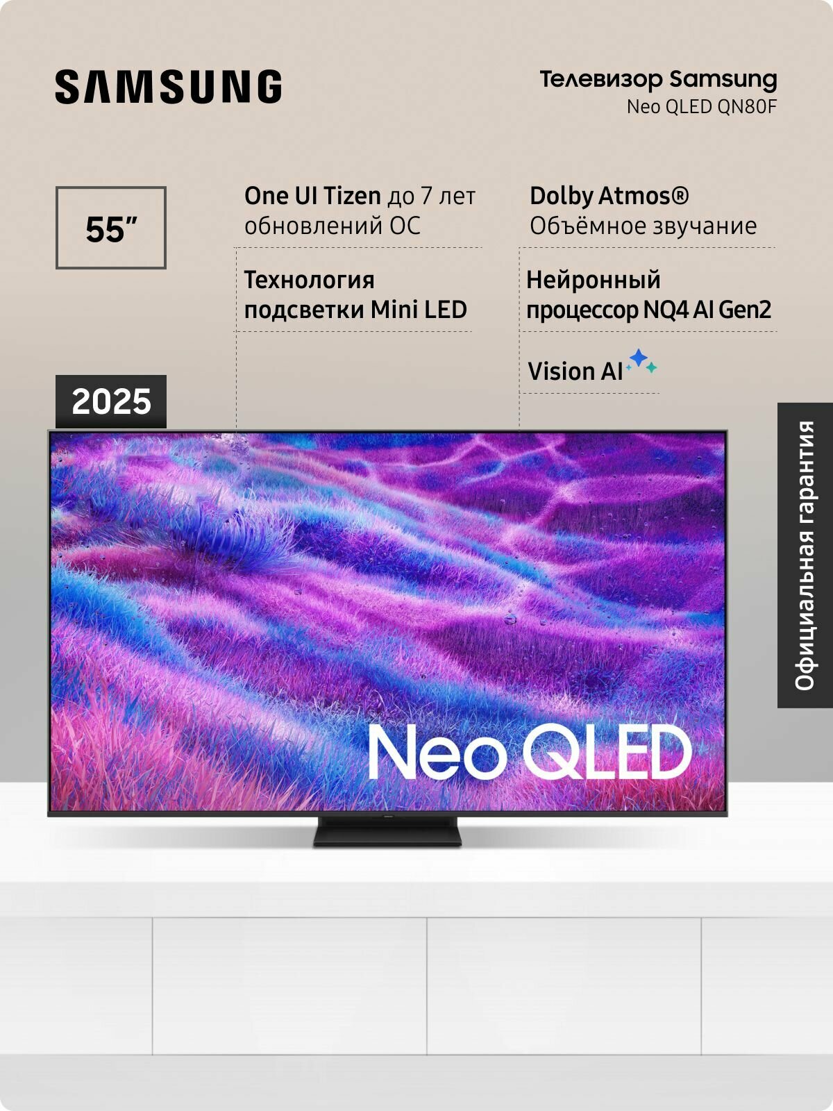 Телевизор Samsung QE55QN80FAUXRU (2025) 55", Neo QLED, Smart TV, WI-FI, с пультом ДУ, поддержкой SmartThings