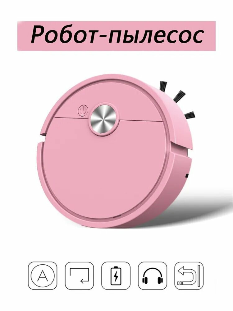 Робот-пылесос 71B66644A999428E8204A70F473A5457, светло-розовый