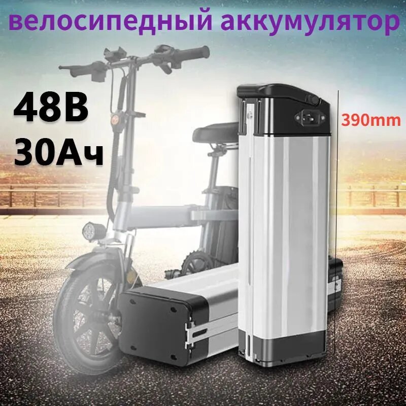 Электрический велосипед 3S5P 48 вольт 20000 мАч с батарейной защитной панелью BMC и зарядным устройством