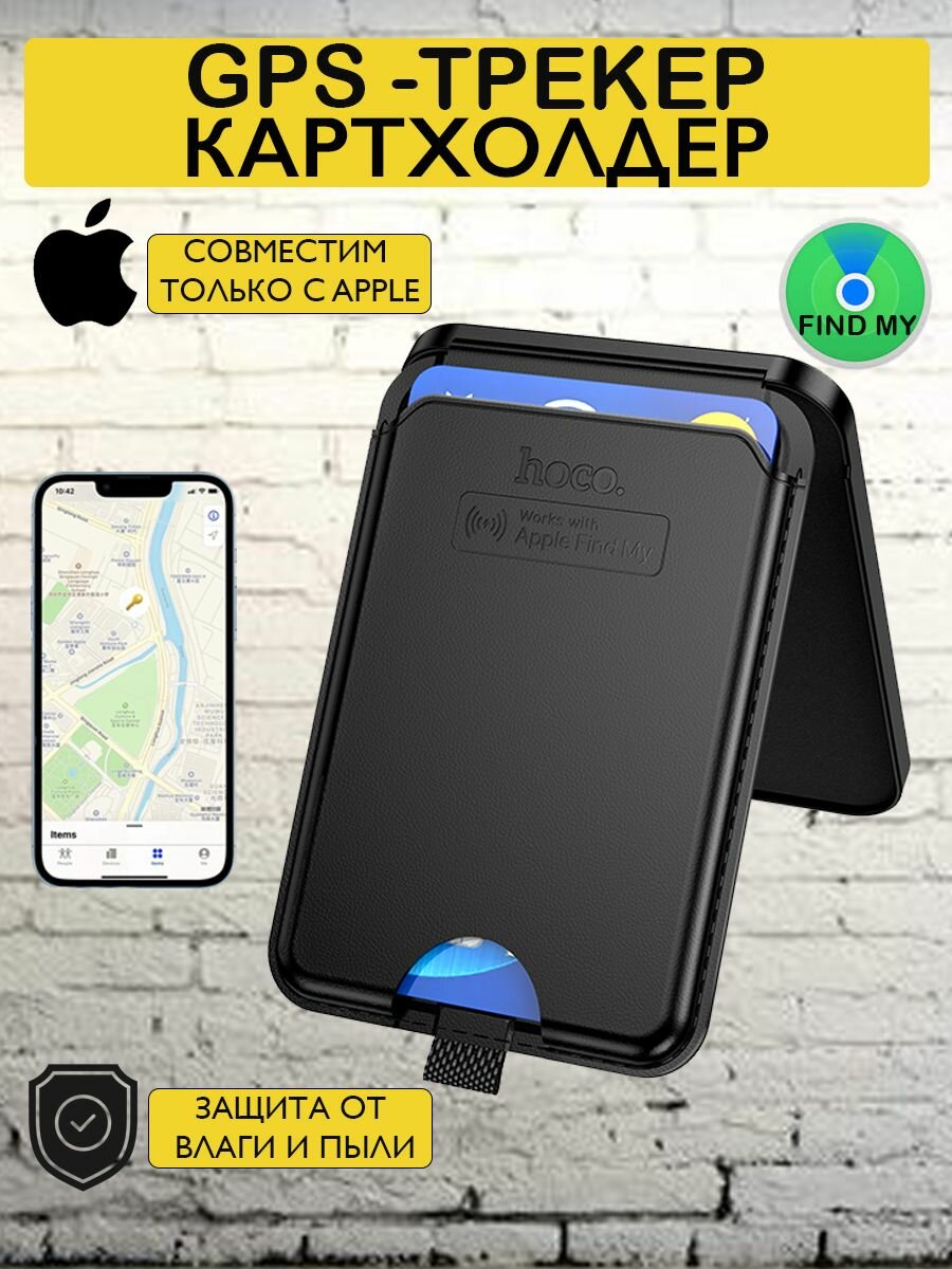 Картхолдер с GPS- Трекером