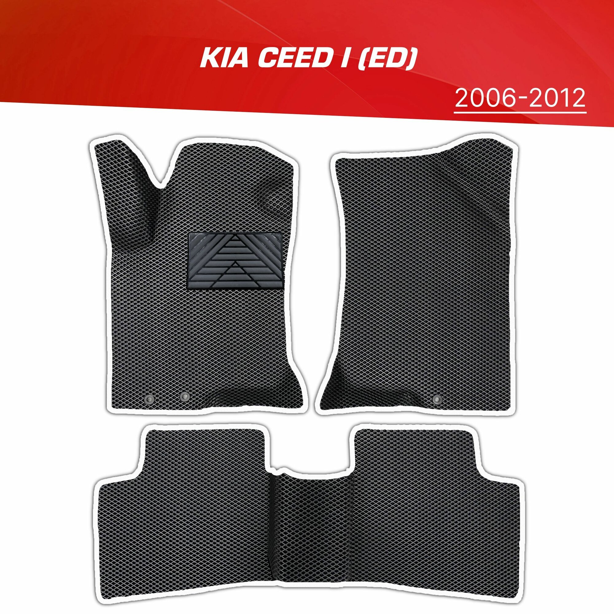 Коврики EVA (ЕВА) 3D Kia Ceed I (ED) с подпятником / Киа Сид 1 ЕД (2006-2012)