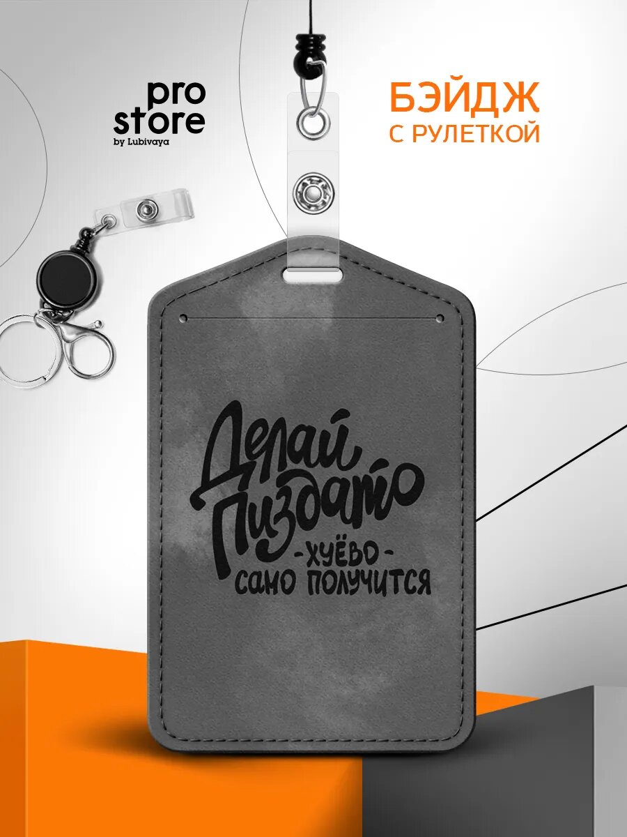 Бейдж с рулеткой, с рисунком, натуральная кожа, чехол на пропуск, бейджик для пропуска