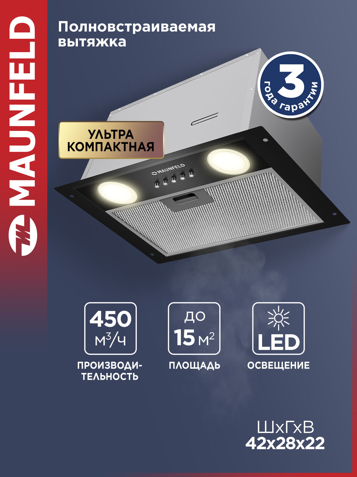 Кухонная вытяжка MAUNFELD Cam 45 чёрный , полновстраиваемая.