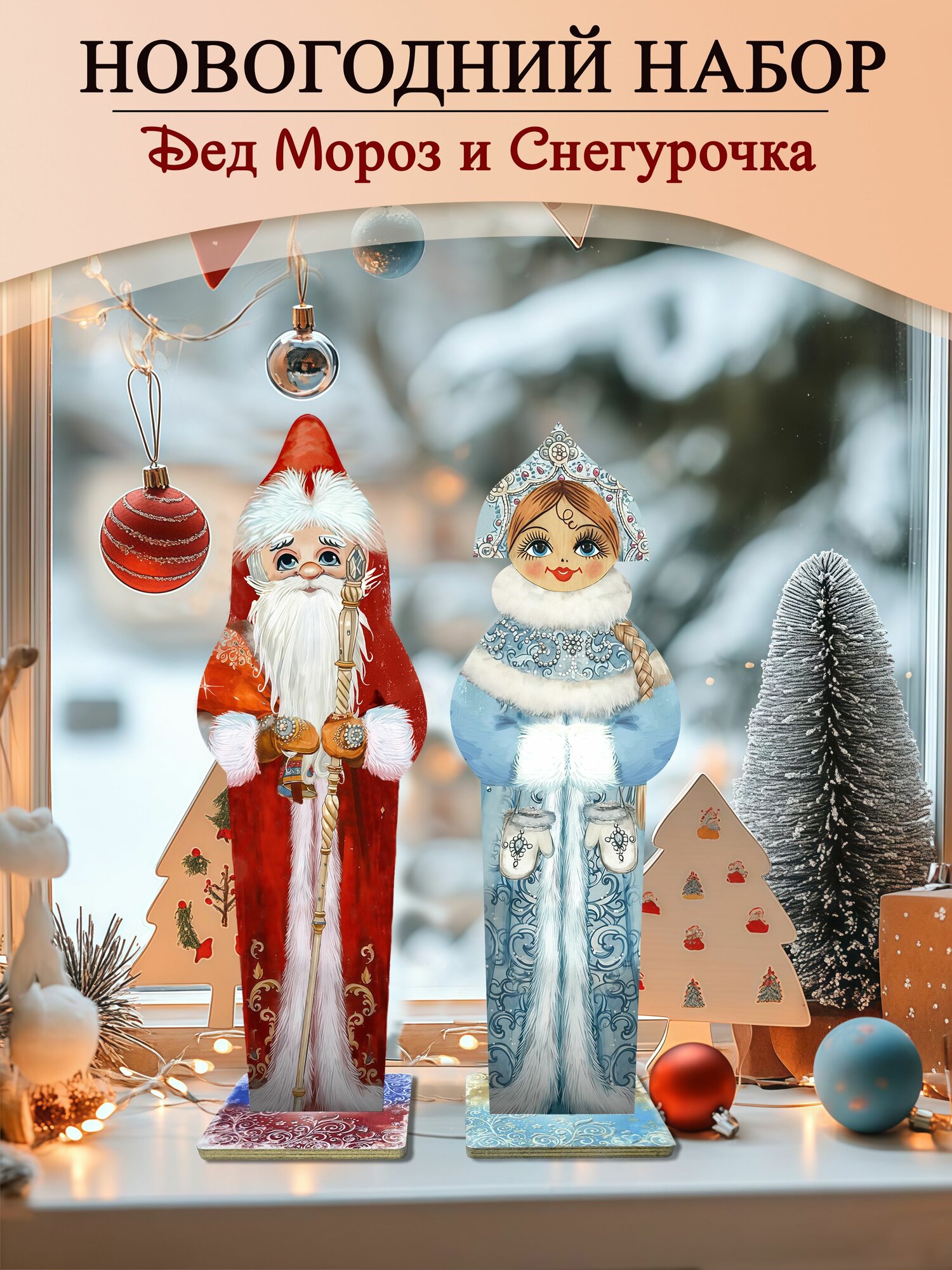 Универсальный свиток Подарочный набор Дед Мороз и Снегурочка "Русская роспись"