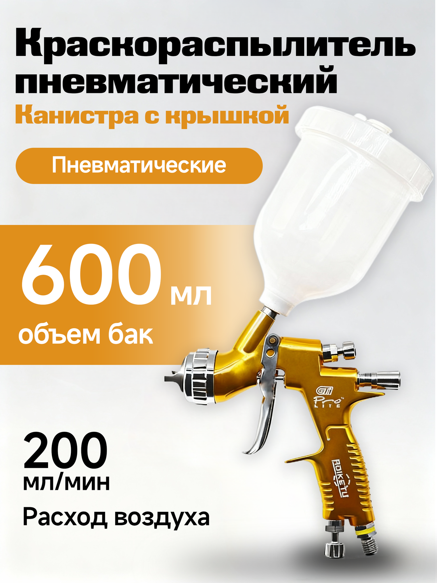 Краскопульт Juxiangying, с бачком 600мл, верхний, металл/алюминий