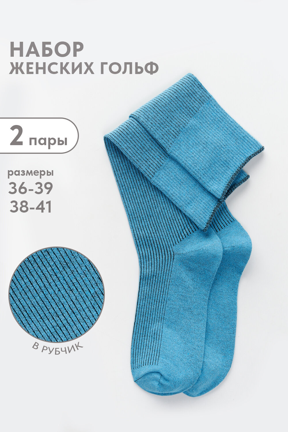 Гольфы, комплект