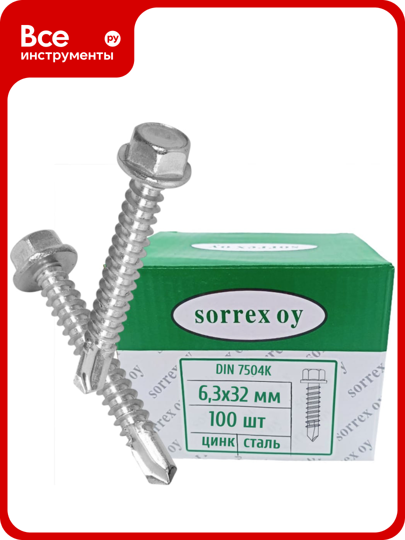 Саморез с шестигранной головкой по металлу SORREX М6,3x32, DIN 7504K, оцинкованный, со
