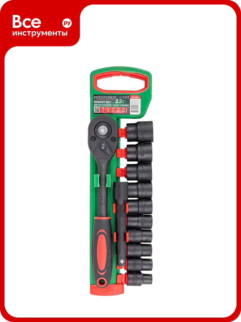 Набор головок Rockforce 12 предметов, 1/2" RF-012-5K(59791), 10 мм, из высококачественной
