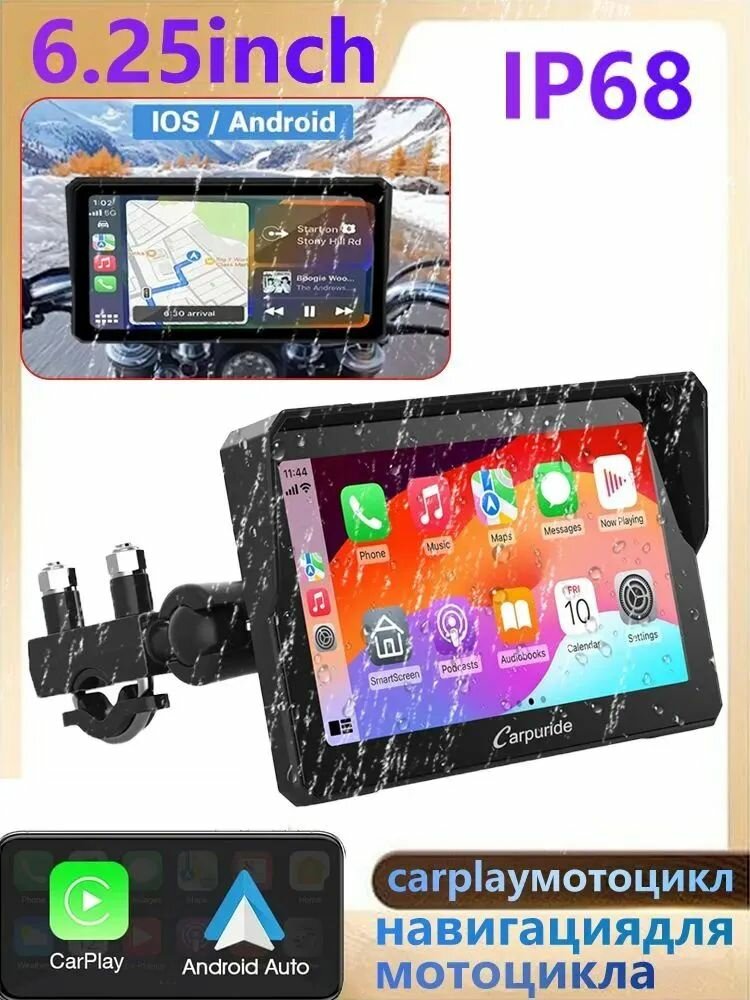Умный Дисплей для Мотоцикла: Apple CarPlay/Android Auto/HiCar + Bluetooth 5.0 Навигация, Звонки, Музыка Водонепроницаемый IPS Экран
