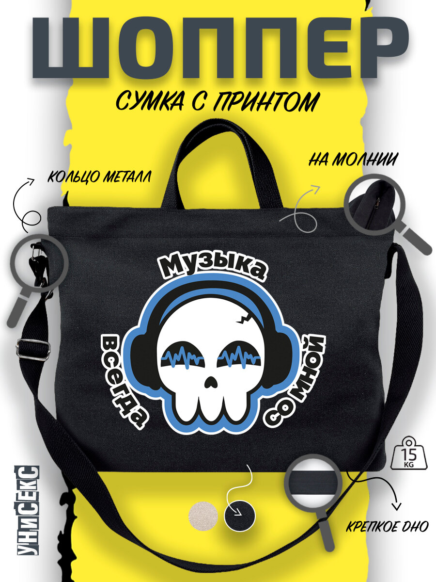 Сумка  шоппер y2k через плечо череп арт