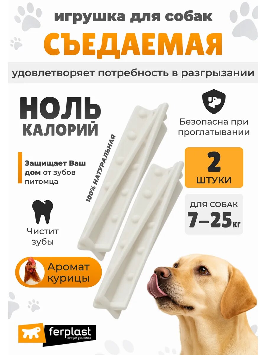 Игрушка-кость для собак GoodBite Helix M BAG, вкус курицы, 12 см - 23g x2 (Италия)