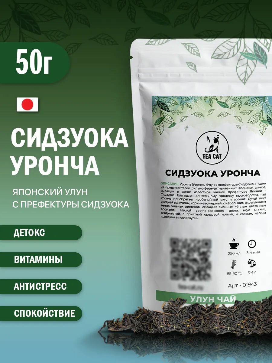Улун японский Сидзуока Уронча, 50г