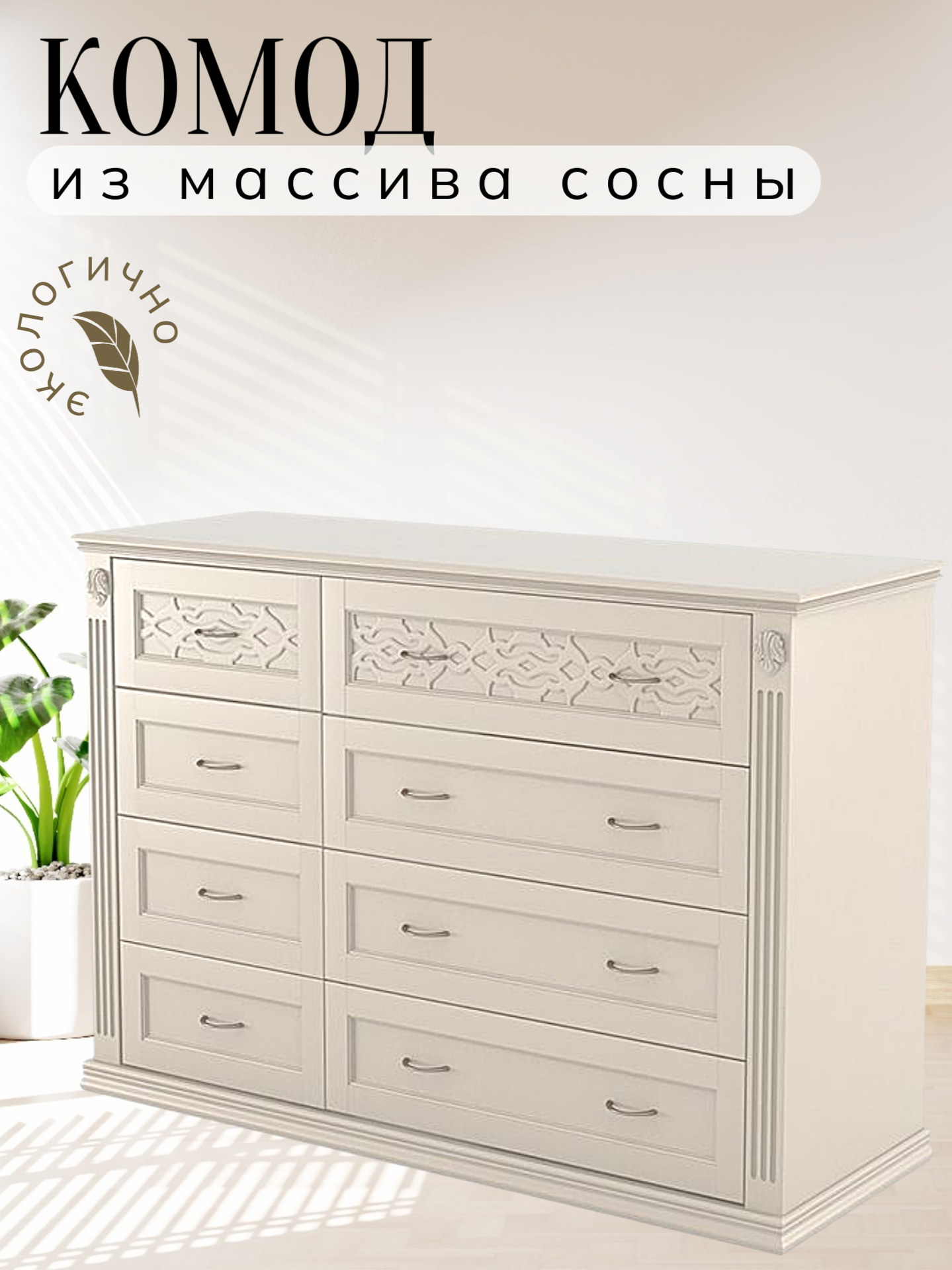 Комод деревянный с ящиками из массива сосны, фабричного производства