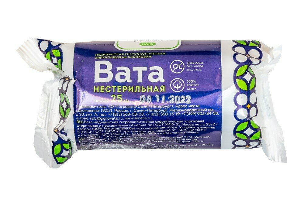 Вата хирургическая
