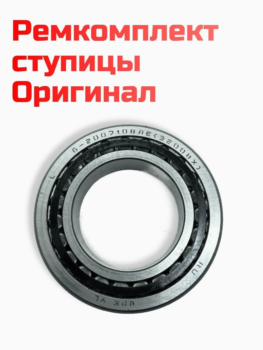 Ремкомплект ступицы оригинал автоваз Lada 2108-15, 1117-1119, 2170-72, 2190 (21080-3104800-86) LADA