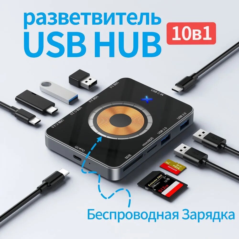 USB HUB 10в1. USB разветвитель, type c док станция для ноутбука, USB хаб для Macbook, USB концентратор USB 3.0 для компьютера, SD/TF Card картридер, 15W беспроводное зарядное устройство