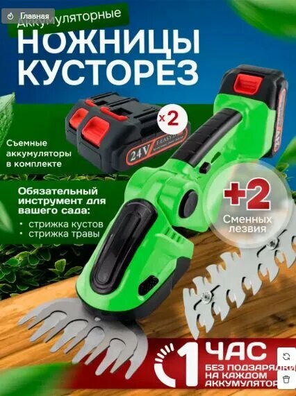 Кусторез,9мм