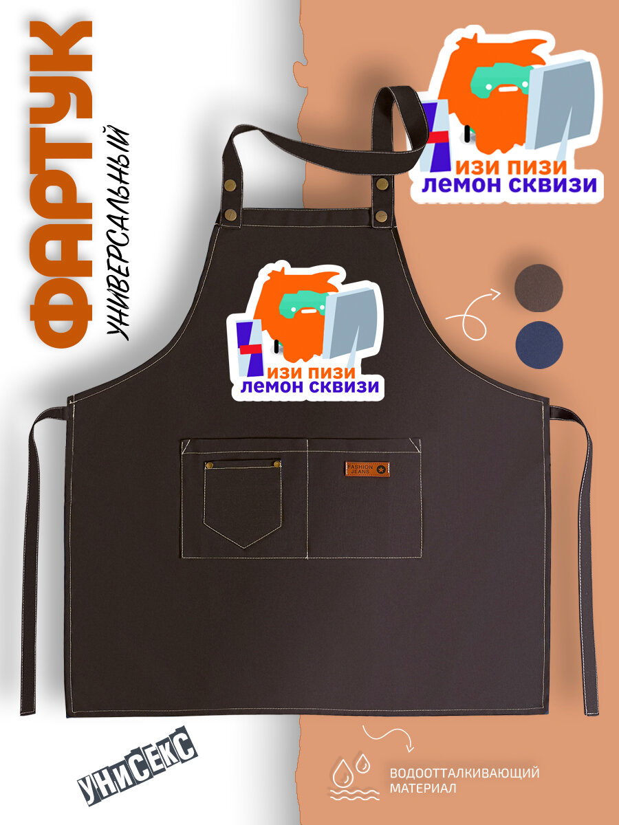 Фартук кухонный арт с надписью Изи пизи уневерсальный с принтом поварской