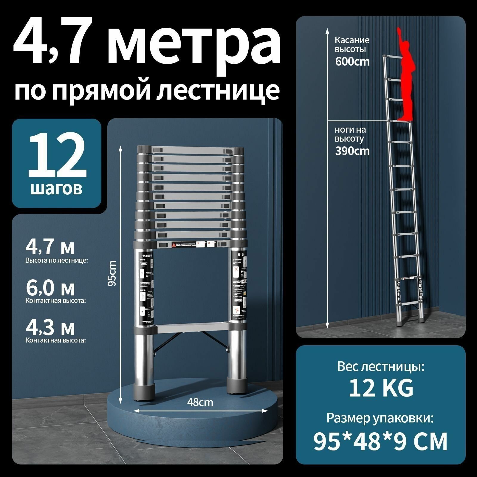 Лестница 4.7м метра, телескопическая; Многофункциональная лестница; стремянка