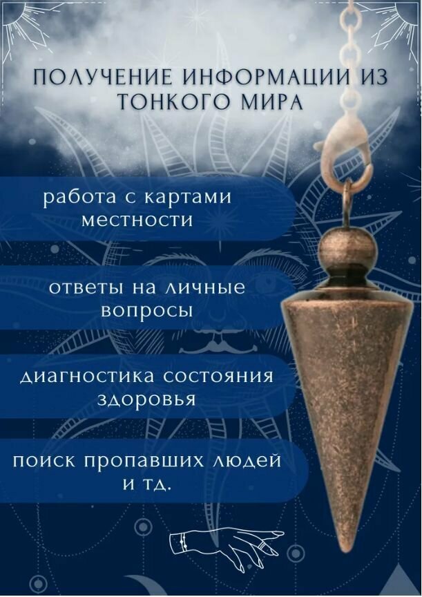Маятник биолокационный конус кулон-подвеска с цепочкой для поиска людей и предметов цвет бронзовый