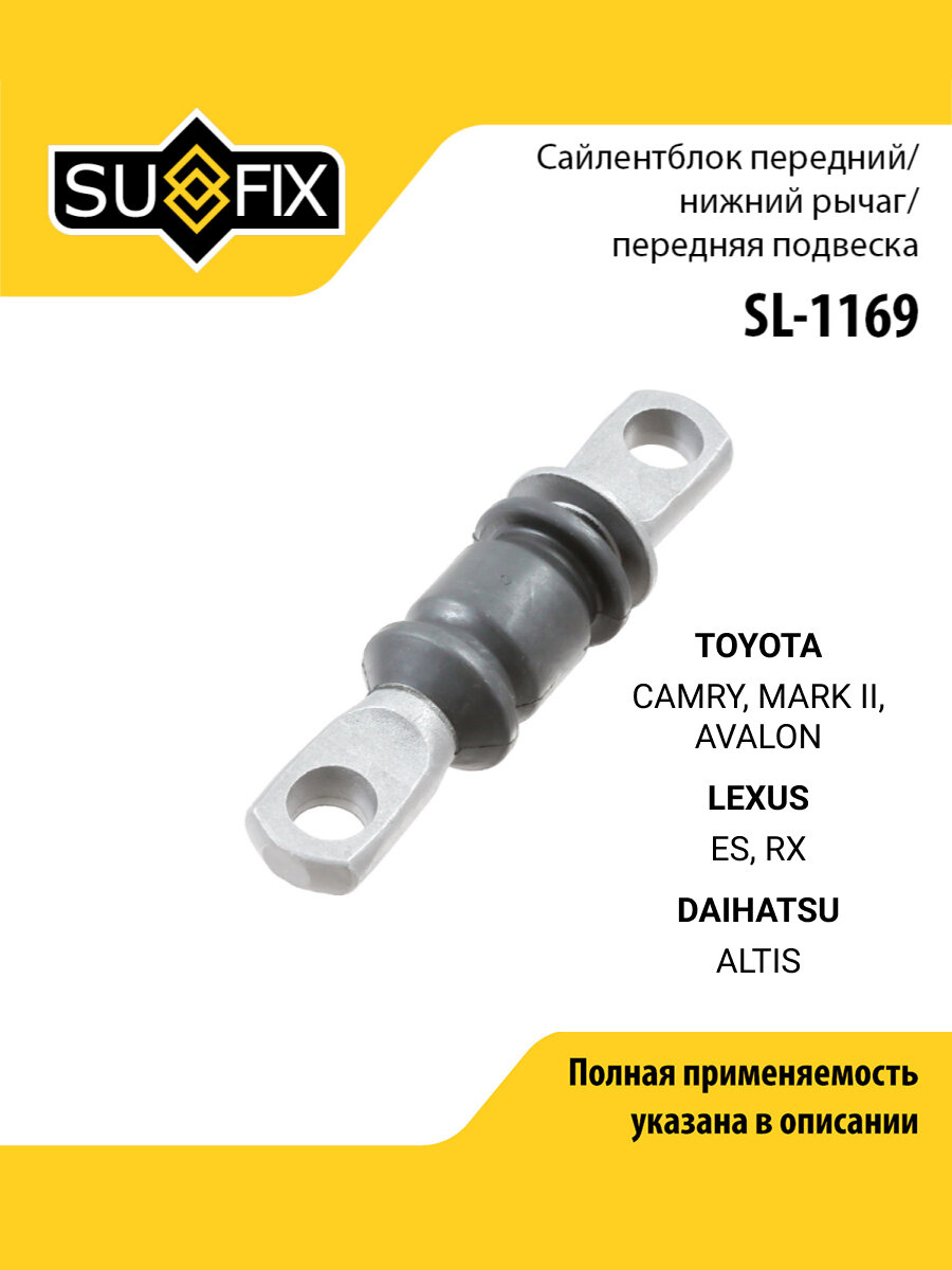 Сайлентблок рычага подвески передний правый/левый для TOYOTA CAMRY, MARK II, AVALON / LEXUS ES, RX / SUFIX SL-1169