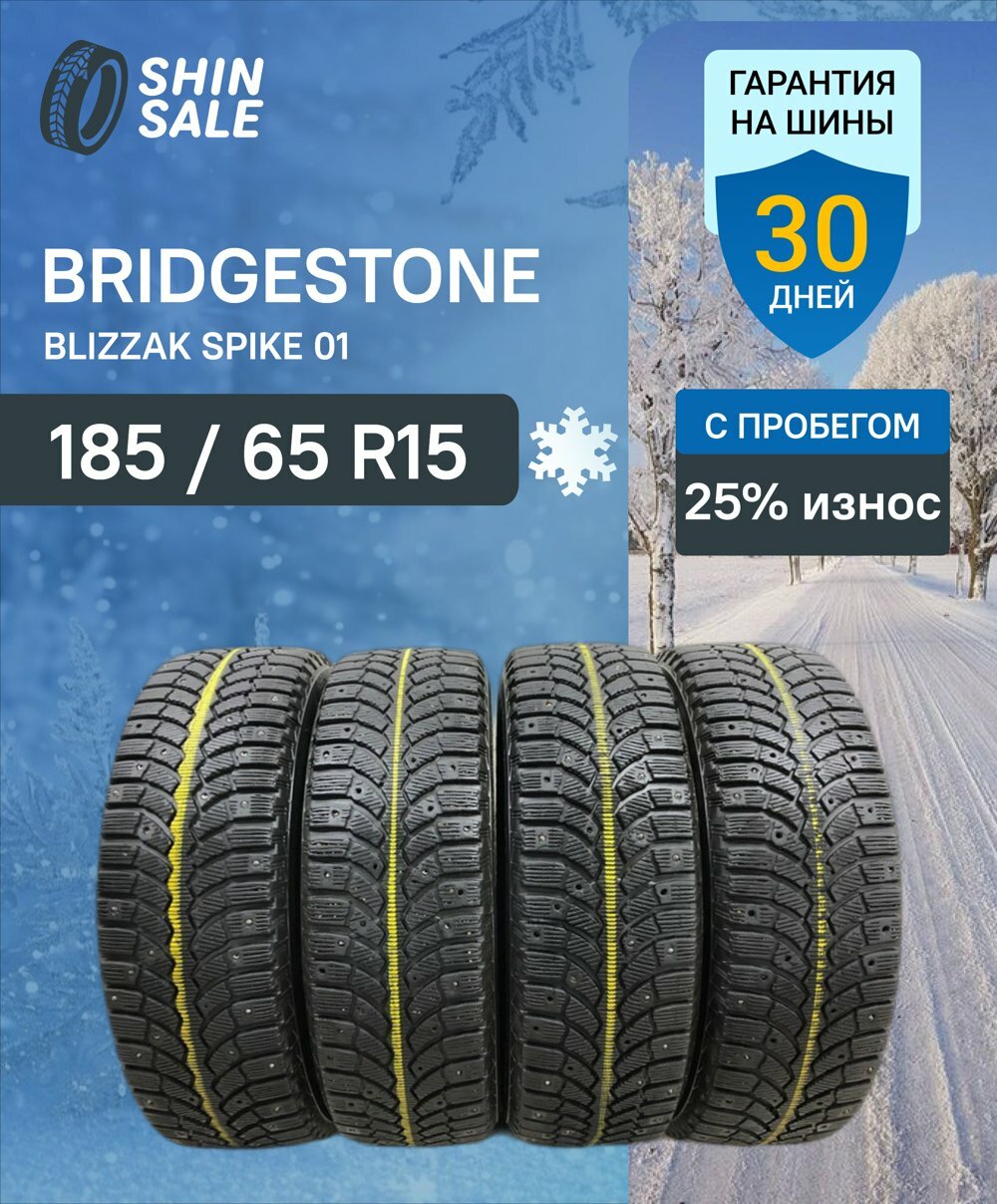 Зимние БУ шины шипованные Bridgestone Blizzak Spike 01 185/65 R15 25.0% износ T0142544