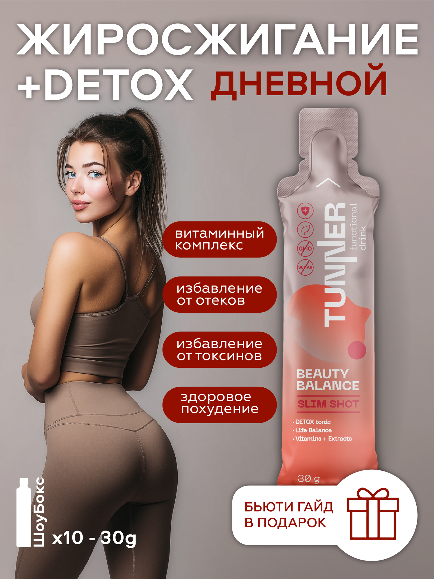 Дренажный напиток TUNNER SLIM SHOT 10х30 г детокс для похудения с витаминами