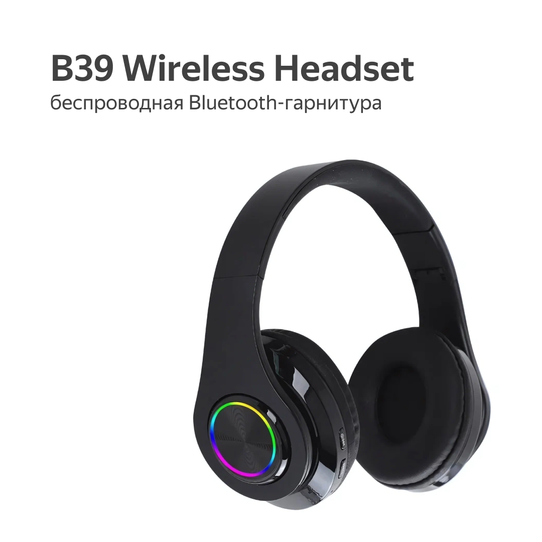 Наушники B39 Wireless Headset, Bluetooth 5.0, складная конструкция, RGB-подсветка, черные