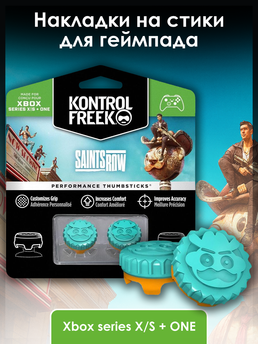 Профессиональные насадки на стики XBOX SERIES/ONE KontrolFreek Saints Row